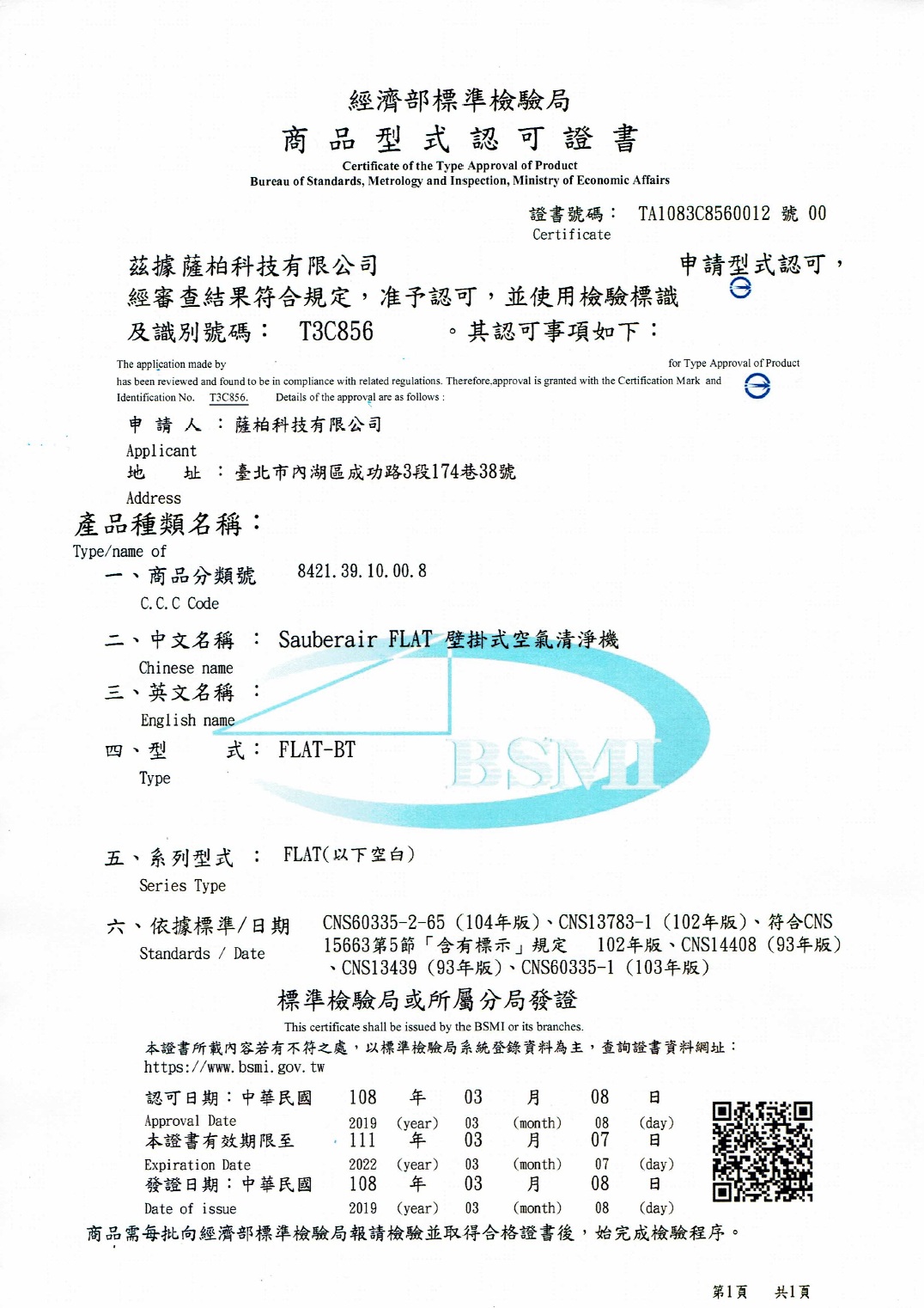 Sauberair 薩柏科技有限公司